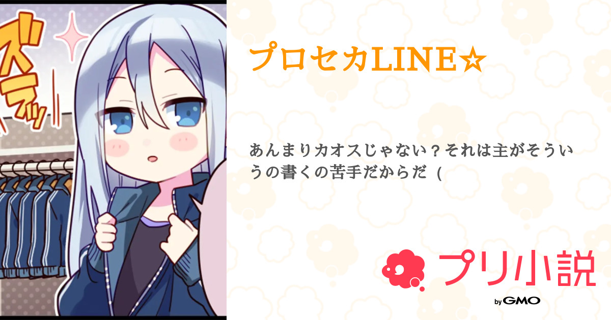 第1話：Leo/need(4)…もう終わりですBy🍜（プロセカLINE☆）｜無料スマホ夢小説ならプリ小説 byGMO